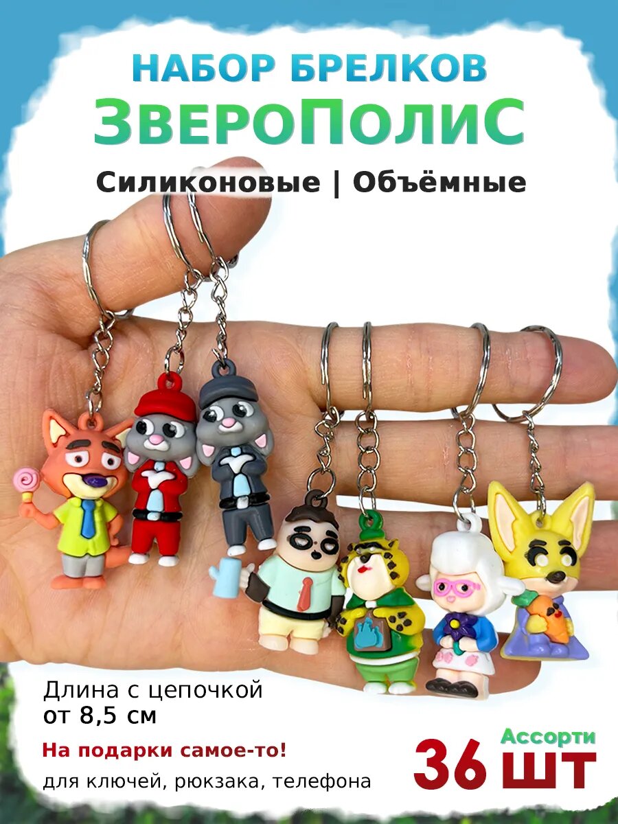 Брелок