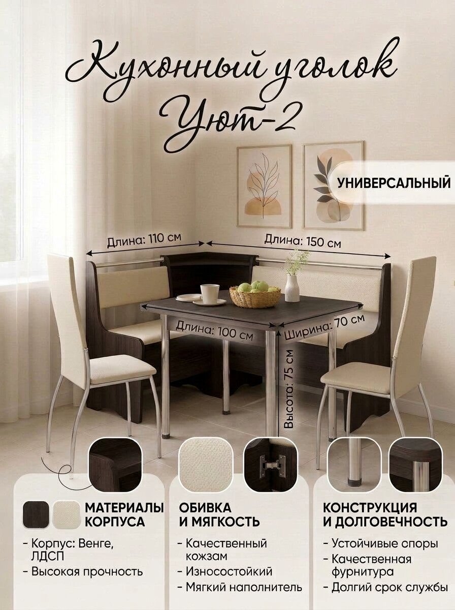 Кухонный уголок Уют-2 арском венге