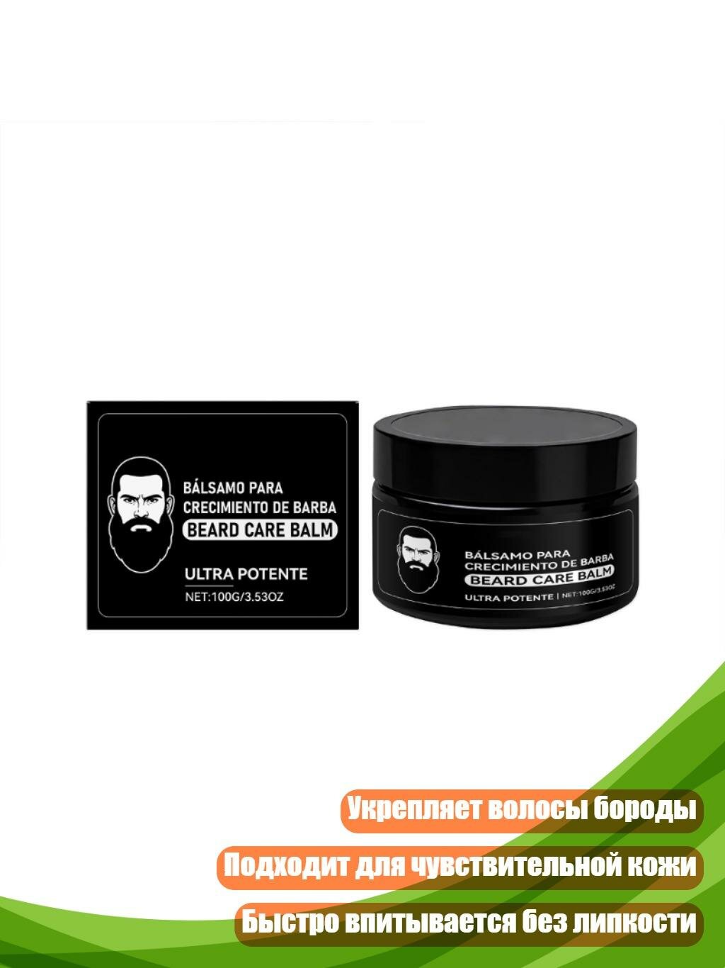 Бальзам для стимуляции роста бороды