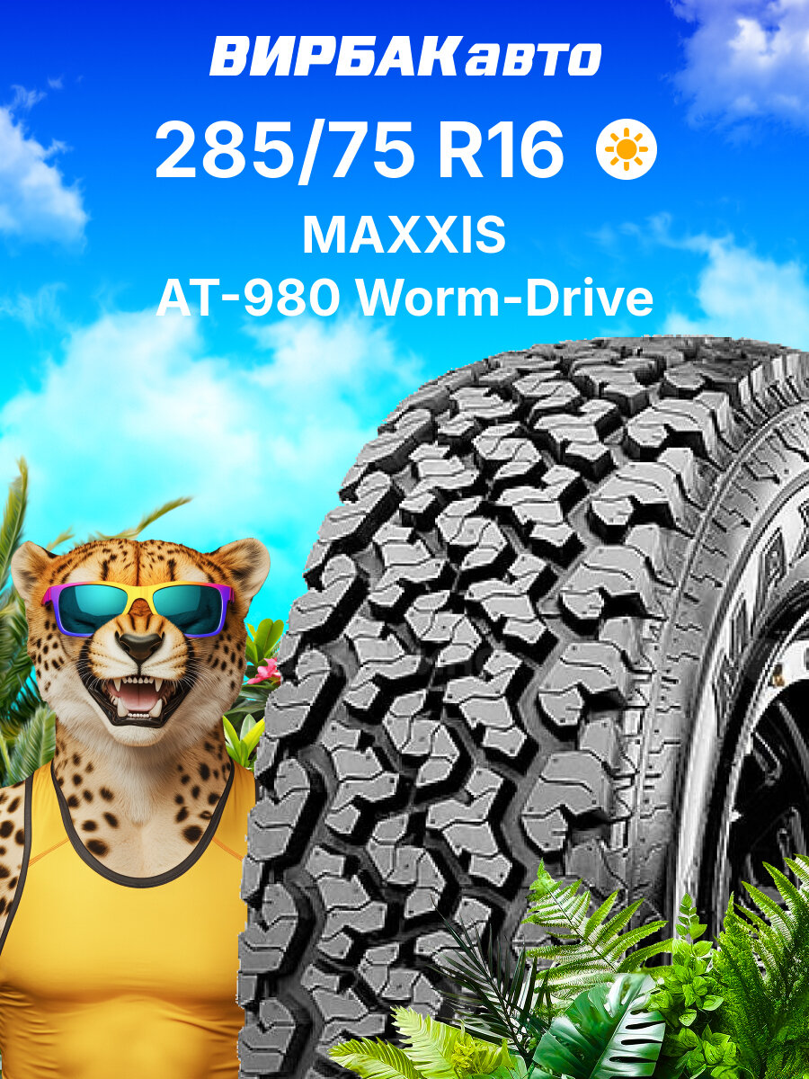 Летние шины MAXXIS AT-980 Worm-Drive 285/75 R16 116/113Q 6PR