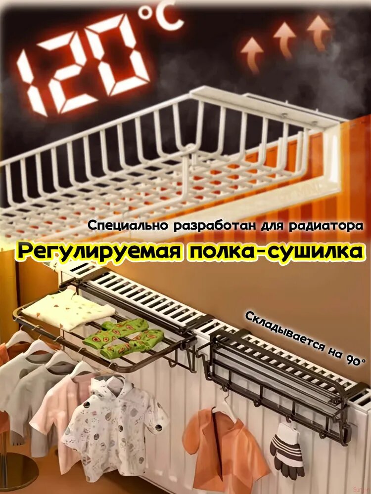 Сушилка для белья навесная, 55 см х 21 см х 10 см, 1 шт. Регулируемая полка-сушилка для радиатора