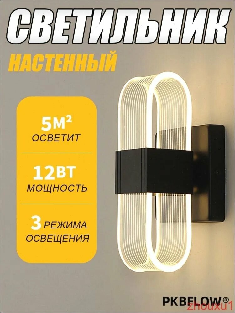 Настенный светильник, 12 Вт