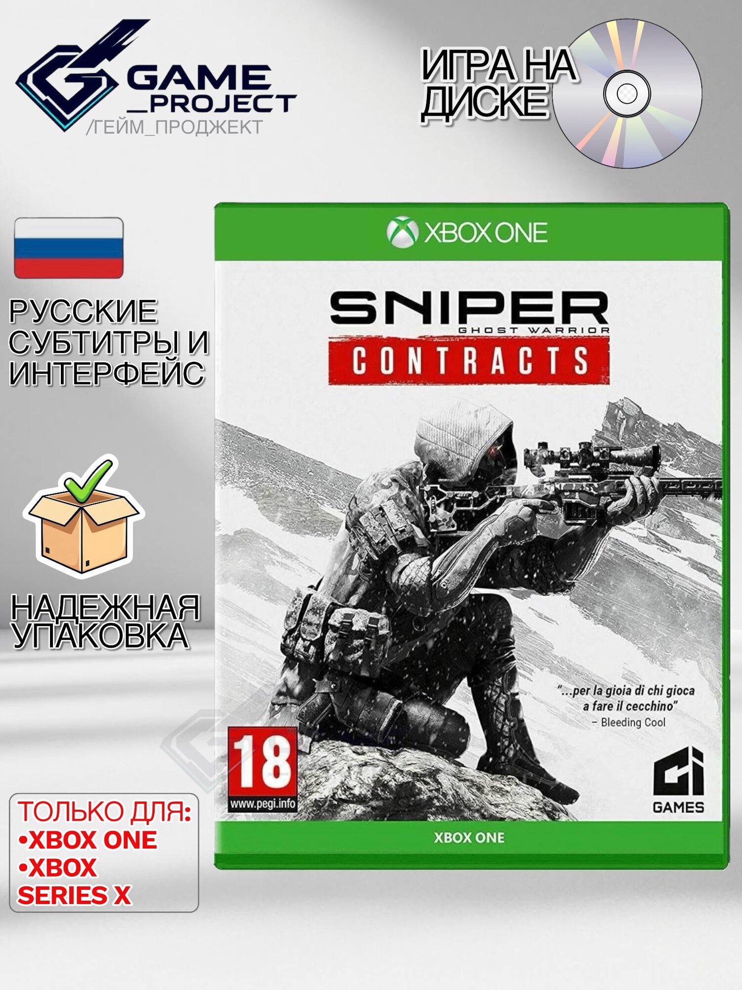 Sniper Ghost Warrior Contracts , для Xbox One / Series X , Blu-ray , Русские субтитры