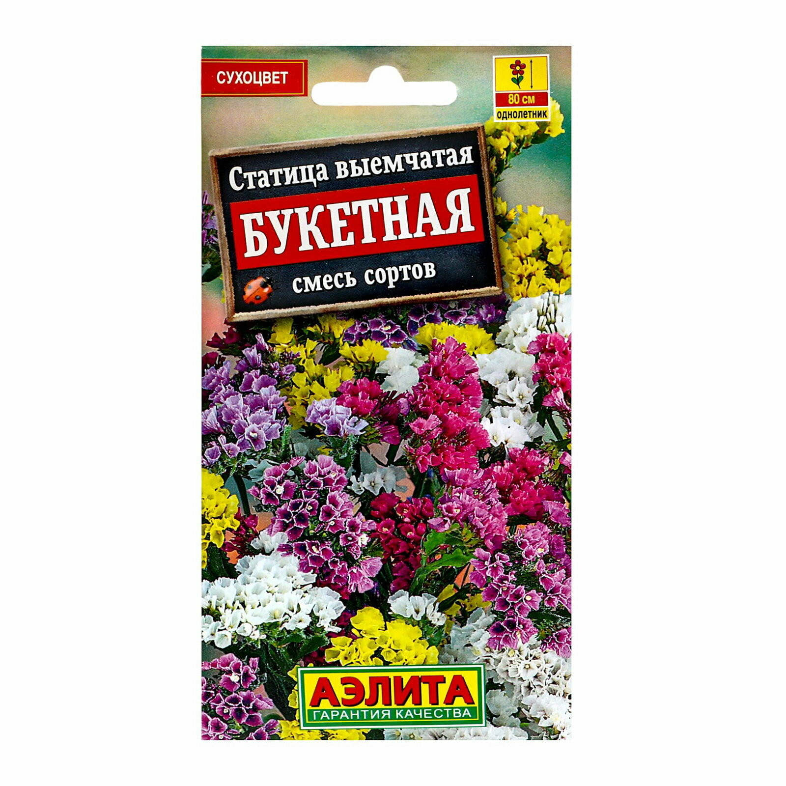 Семена цветов Статица "Букетная" смесь сортов, ц/п, 0.1 г, цветение период: август, 3 шт.