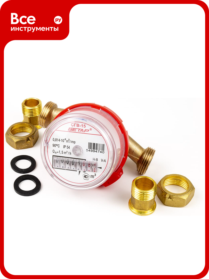 Счетчик горячей воды Бетар с КМЧ СГВ-15 Бет. Г-15 СГВ-15 МК, Наиболее важными параметрами в описании прибора являются