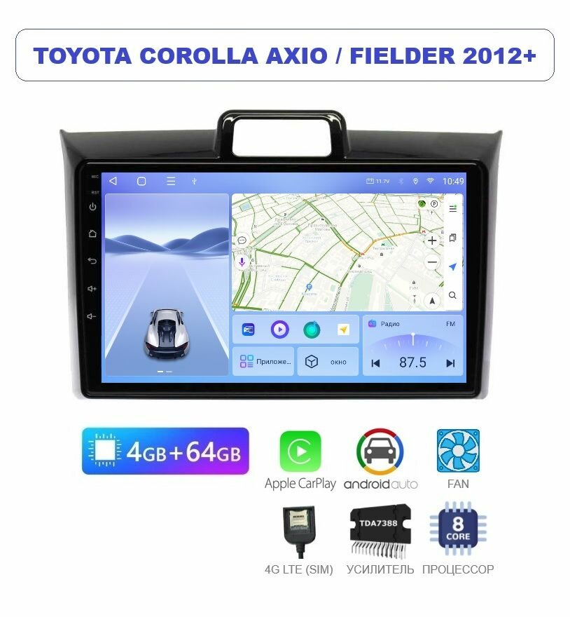Андроид магнитола Toyota Corolla, Fielder, Axio, 2012+, E160, (SIM 4G, 4GB / 64GB, CarPlay и Android Auto)