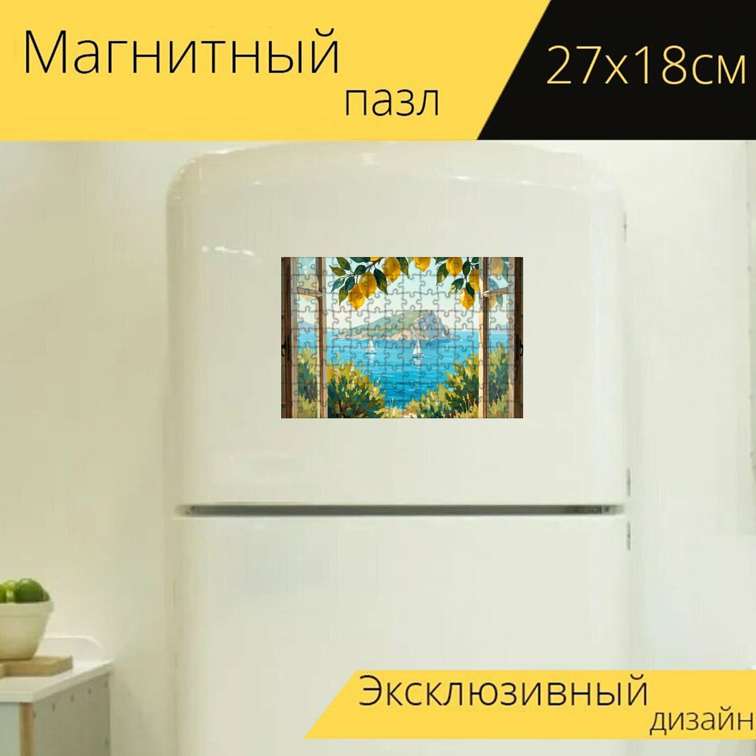 Магнитный пазл "Морской вид с лимонами. Солнечная средиземноморская сцена из распахнутого окна: ветви с жёлтыми цитрусами, лазурное море, парусники и." на холодильник 27 x 18 см.