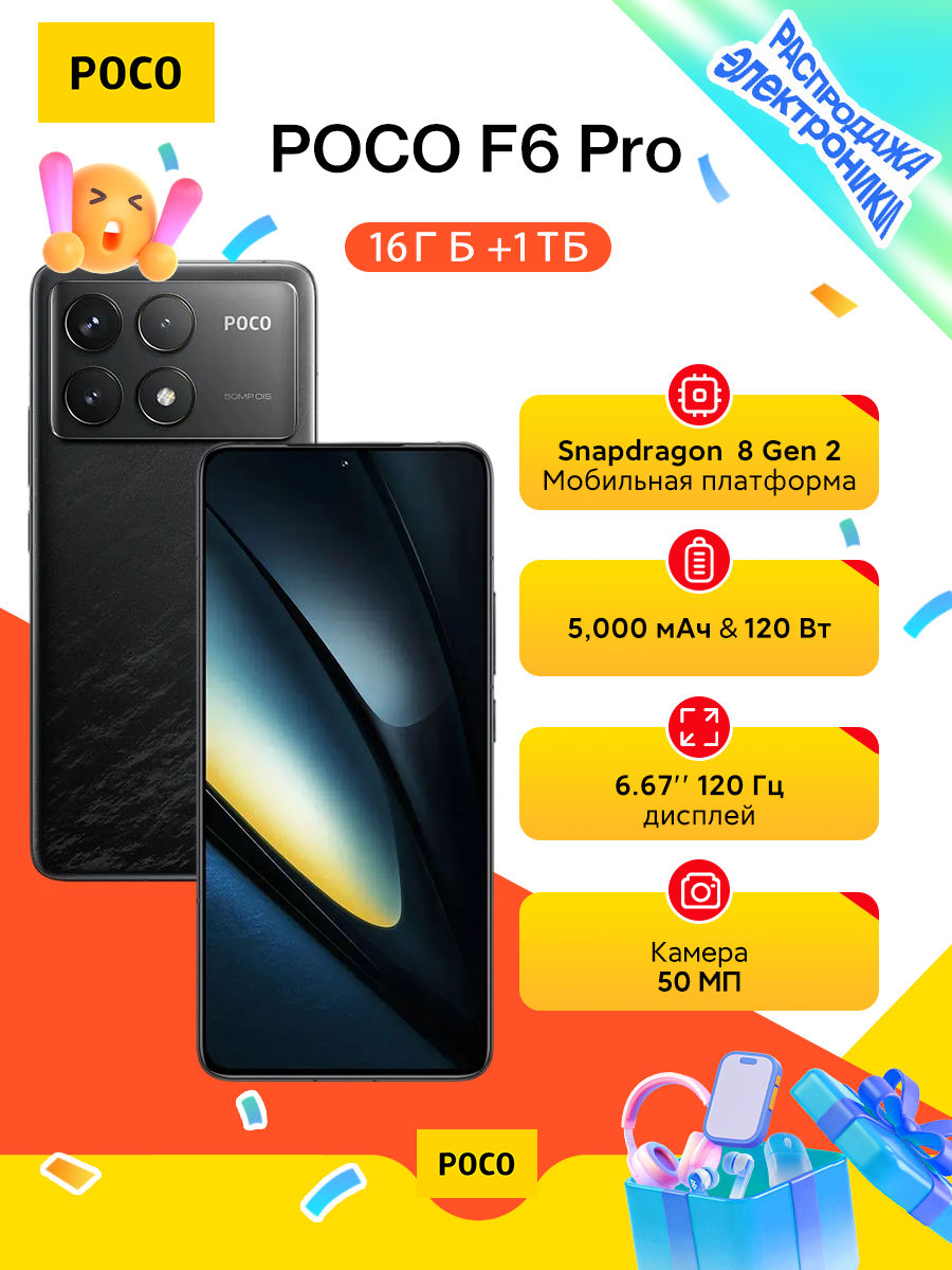 Смартфон Xiaomi Poco F6 Pro, 16/1ТБ, 6.67" 5000мАч, AMOLED RU