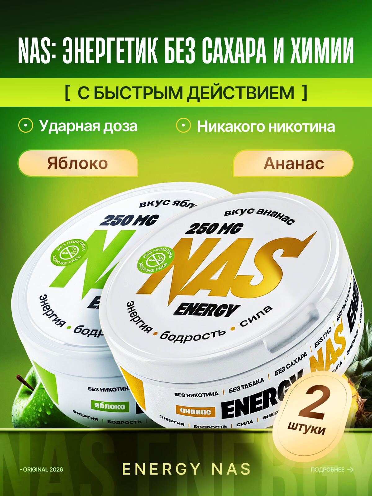 Энергетические кофеиновые паучи, Сухой Энергетик, без сахара и химии, ананас/яблоко