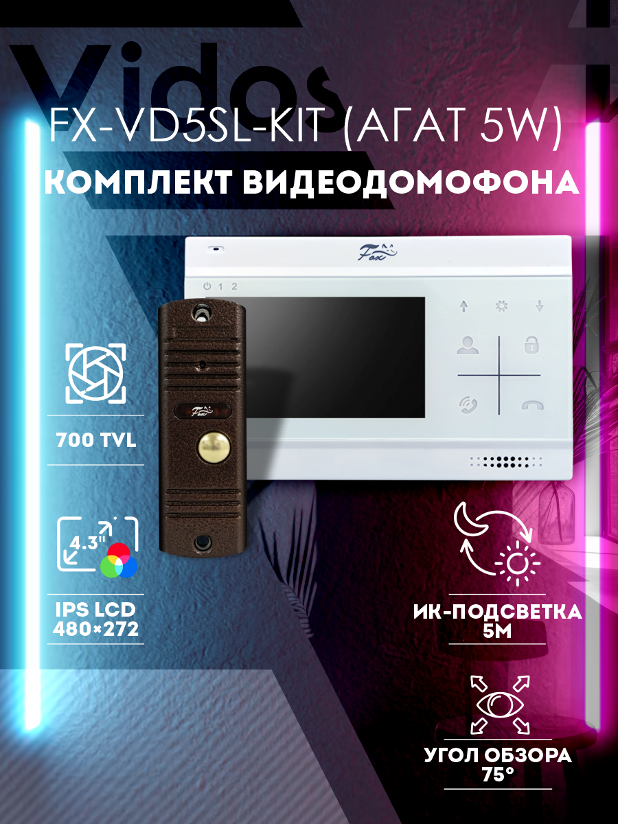 Комплект видеодомофона для квартиры FX-VD5SL-KIT белый, диагональ экрана 5 дюймов, антивандальная вызывная панель