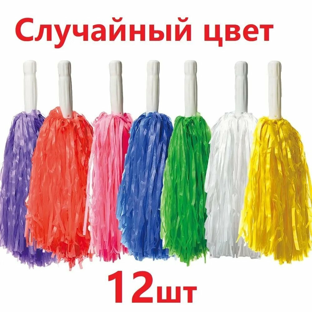 Набор из 12 разноцветных помпонов для черлидинга и танцев на вечеринках
