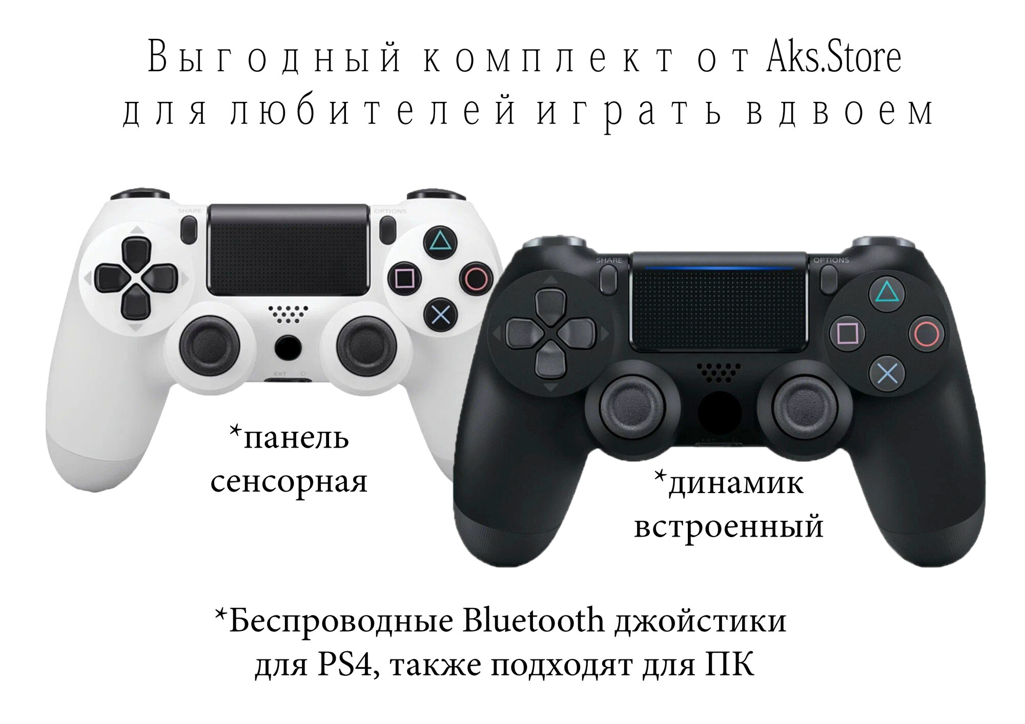 Комплект из двух беспроводных джойстиков для Ps4 и ПК, белый и черный
