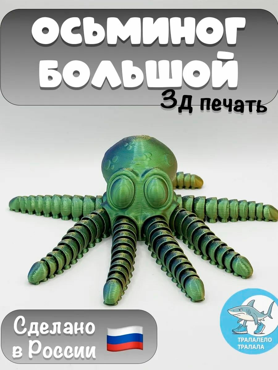 Осьминог Большой — фото 1