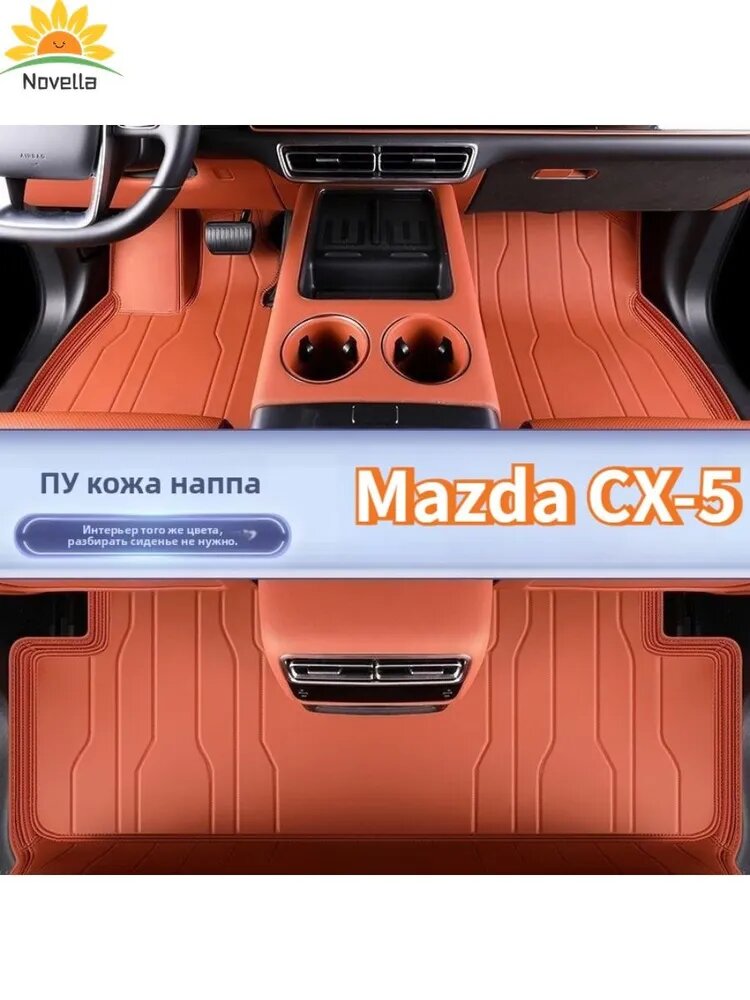 Коврики в салон автомобиля Novella для Mazda CX-5, из искусственной кожи и экокожи, 3 шт.