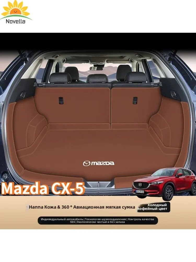 Коврики в салон автомобиля для Mazda CX-5, Искусственная кожа, Экокожа, кофейный цвет