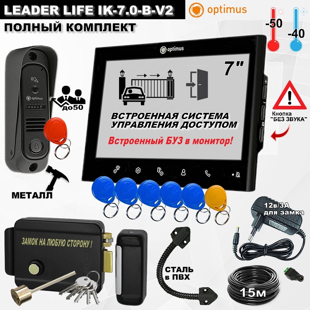 Видеодомофон Leader Life IK-7.0-B-V2 комплект с замком