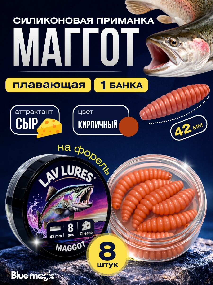 Силиконовая мягкая приманка Маггот со вкусом сыра, приманка для рыбалки на форель 42 мм 8 шт
