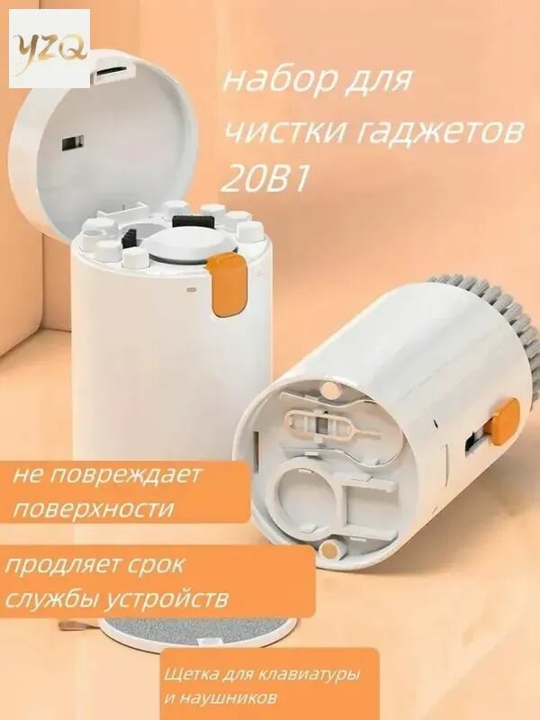 Универсальный набор для чистки гаджетов20 в 1щетка для чистки наушников, телефона и клавиатуры