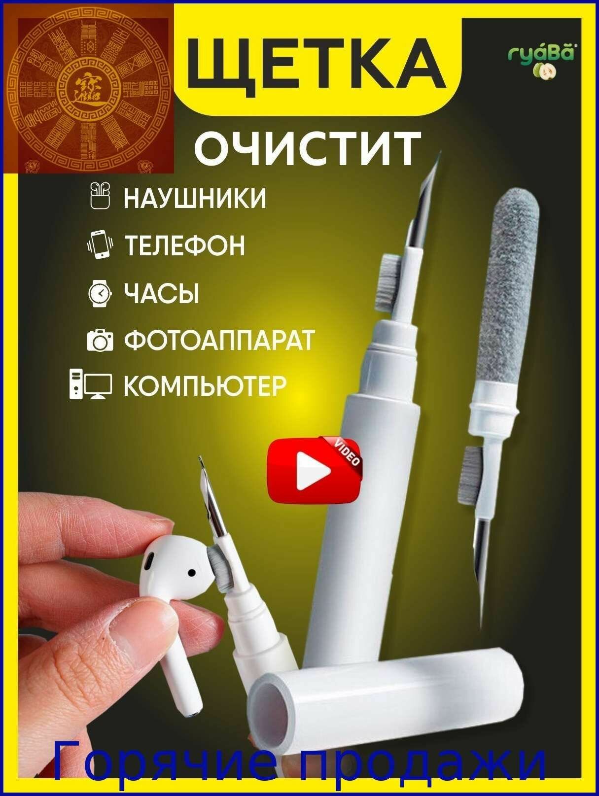 Щетка для электроники