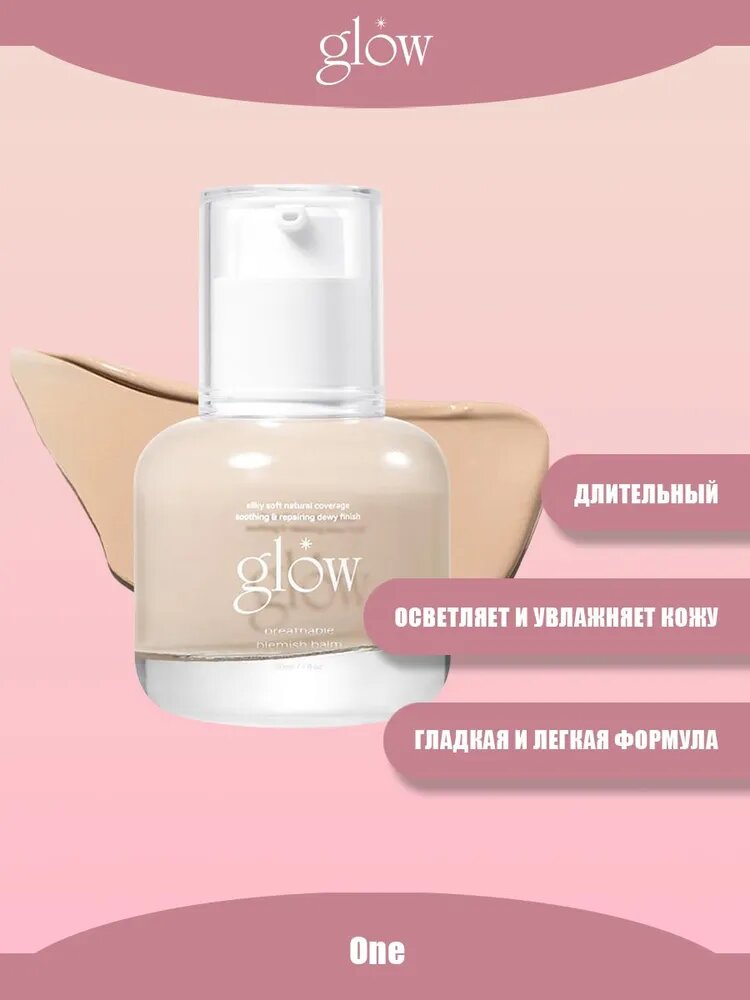 Тональный крем для лица GLOW breathable blemish balm 30ml - #One