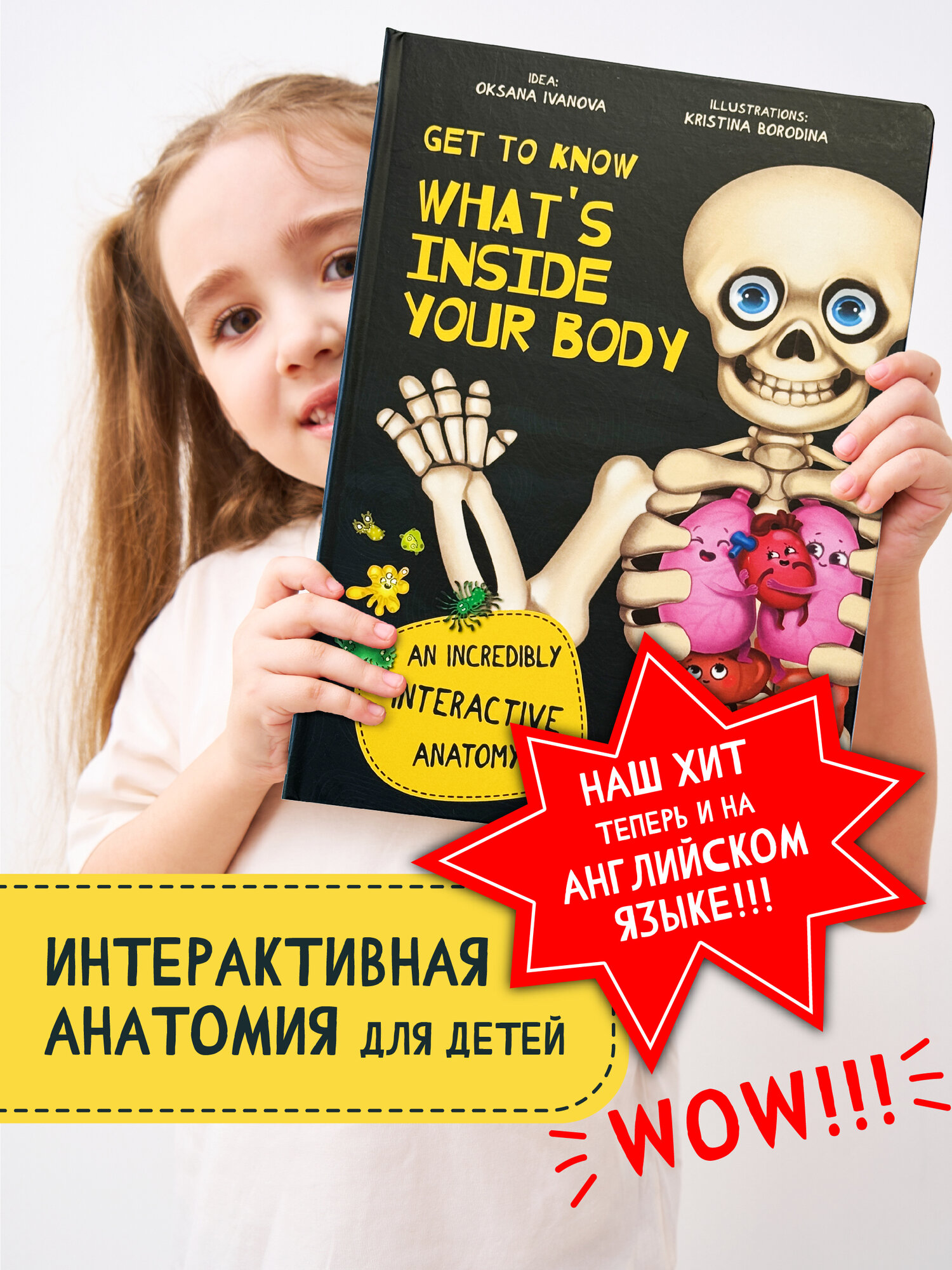 Детская интерактивная энциклопедия про тело человека на английском языке