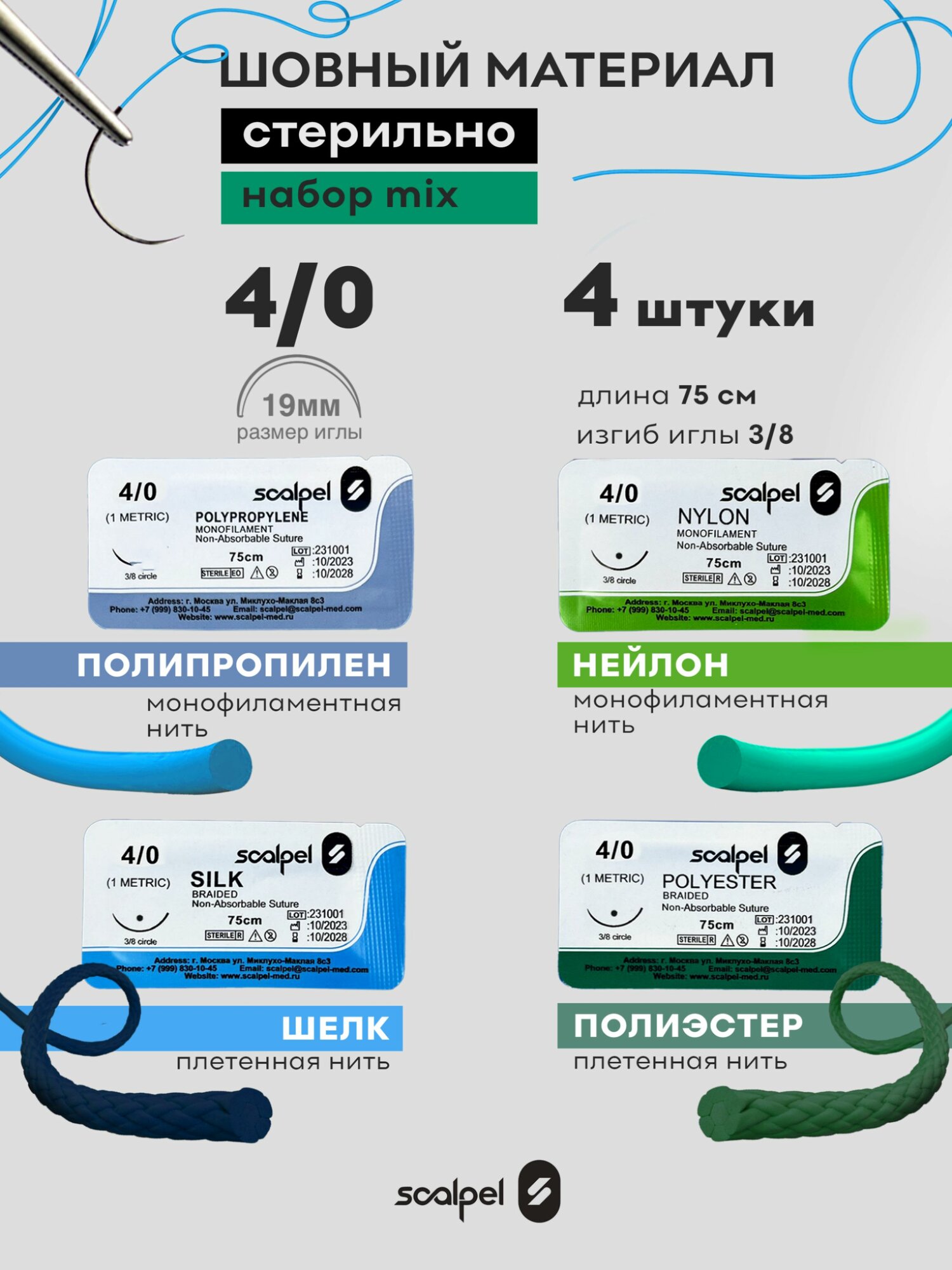 Шовник 4.0 - 4 шт