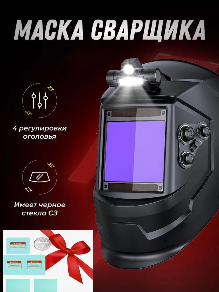 Маска сварочная Ф10 REAL COLOR Хамелеон 100x93 мм, DIN 3/4-8/9-13 (Внешняя регулировка)