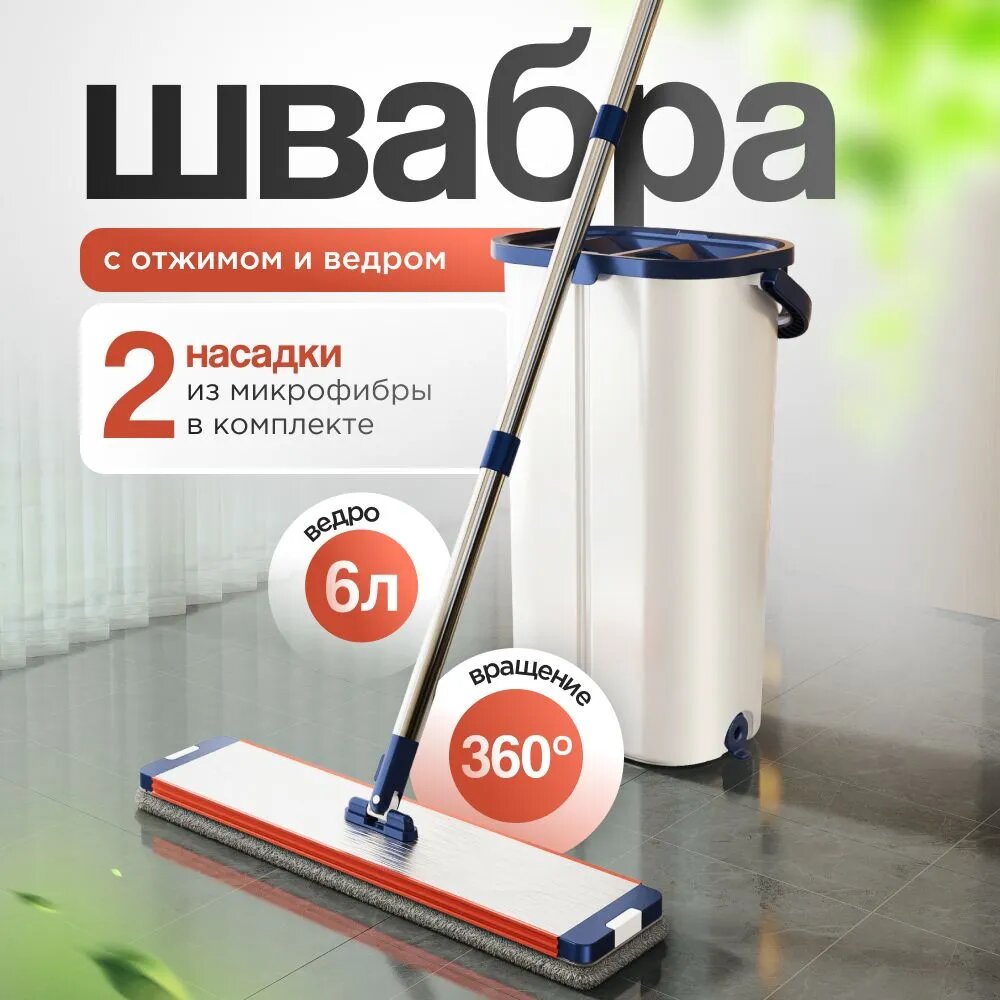 Швабра с отжимом