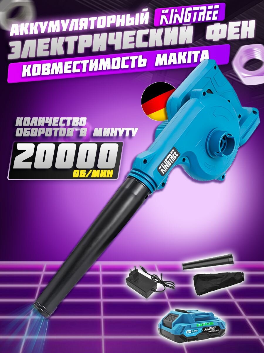 Kingtree Бесщеточный многофункциональный пылесос с воздуходувкой, 20000 об/мин (1 * воздушный шланг+1 * мешок для пыли) 1 Батарея 3,0 Ач