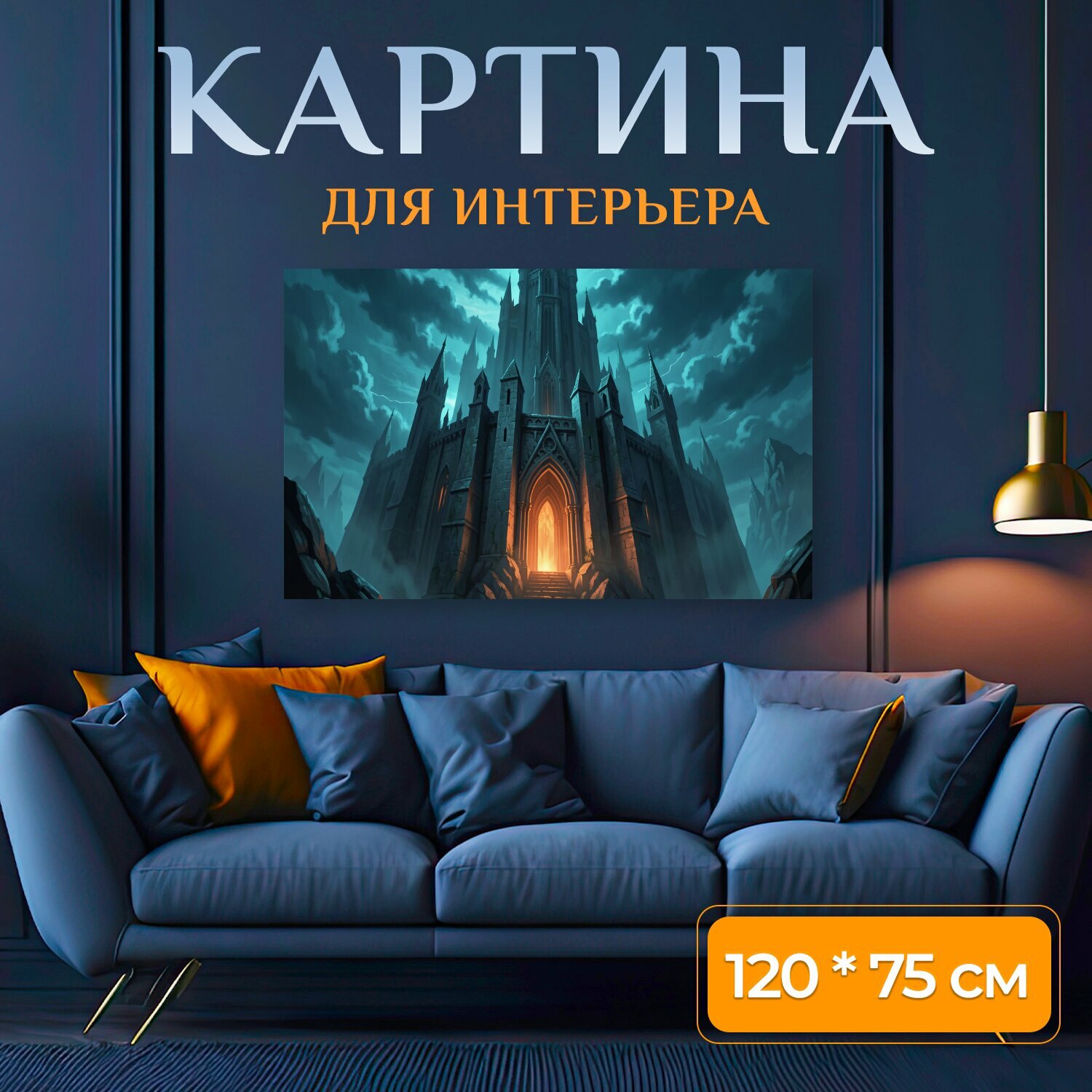 Картина на холсте "Таинственный замок в тумане. Готическая крепость с высокими шпилями возвышается над скалами, из центрального входа льется." на подрамнике 120х75 см. для интерьера