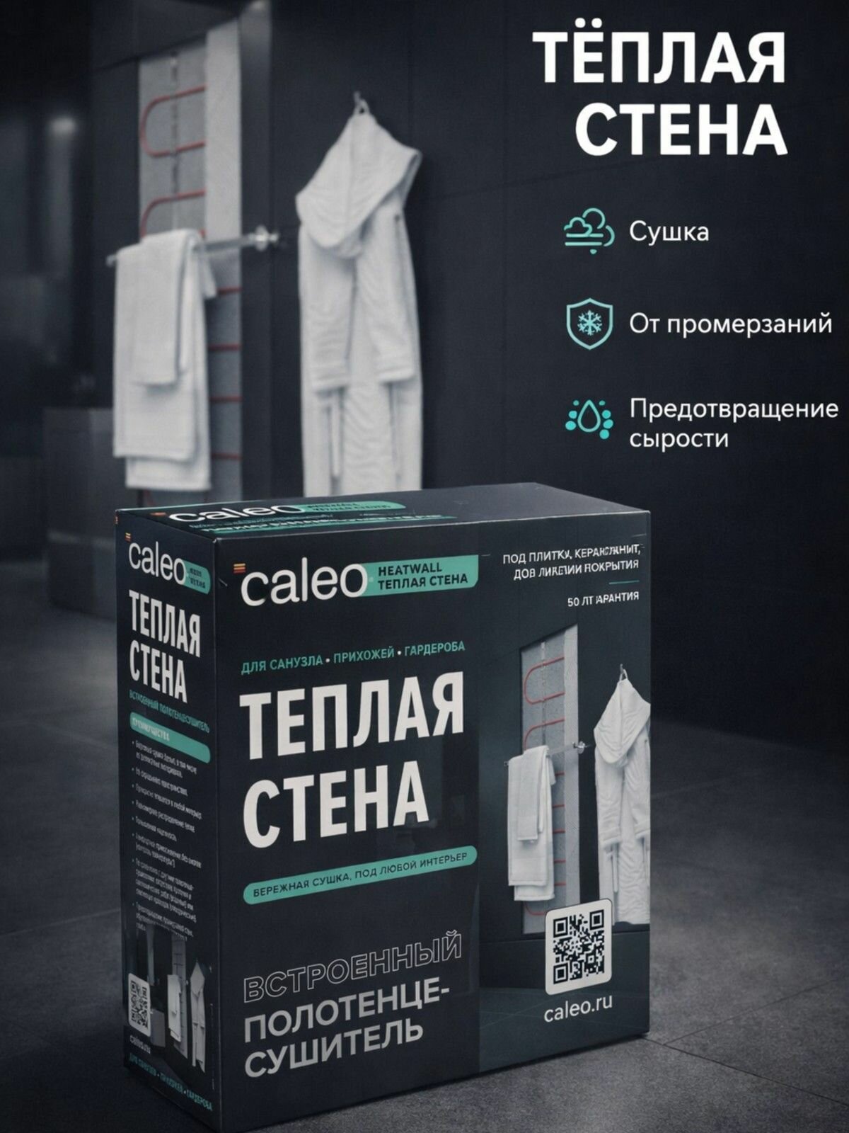 Тёплая стена