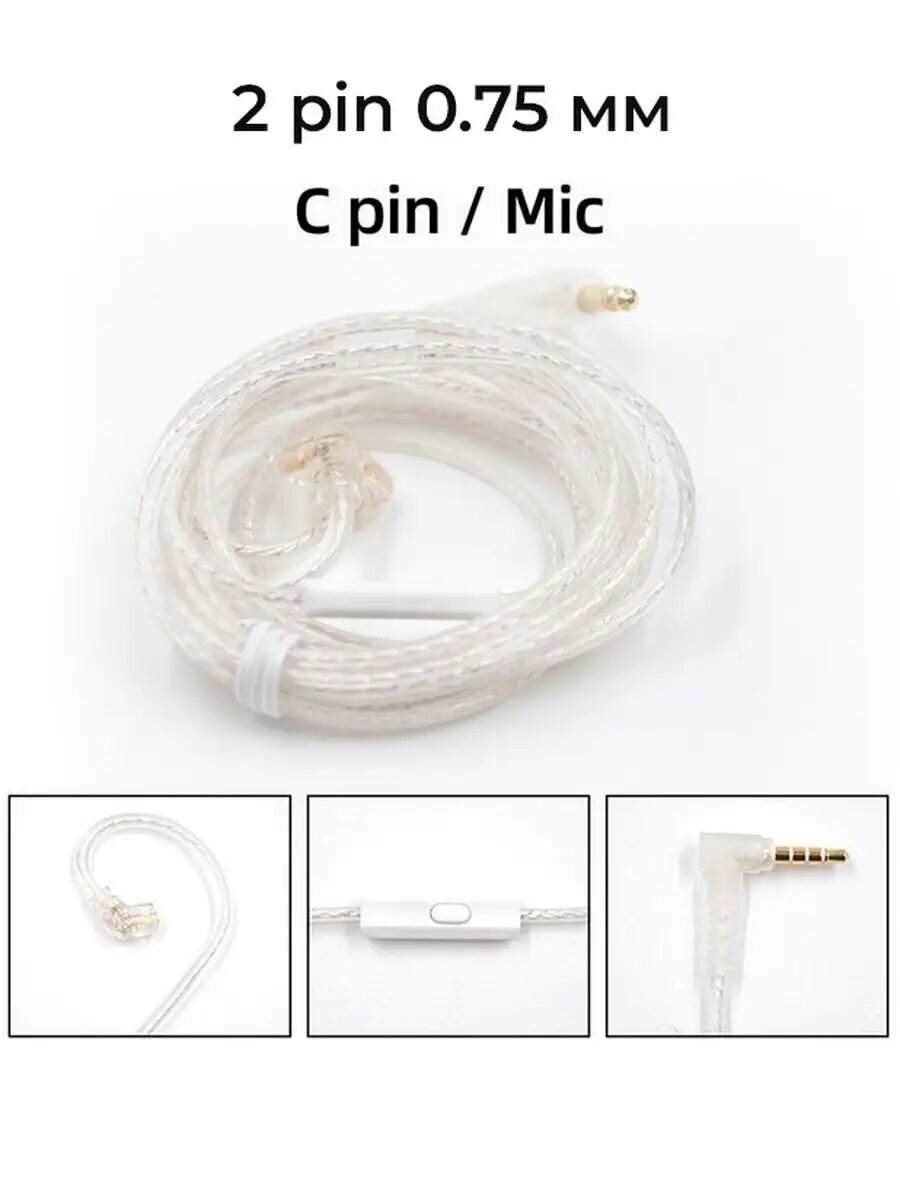 KZ Silver Cable С с микрофоном, белый, кабель для наушников