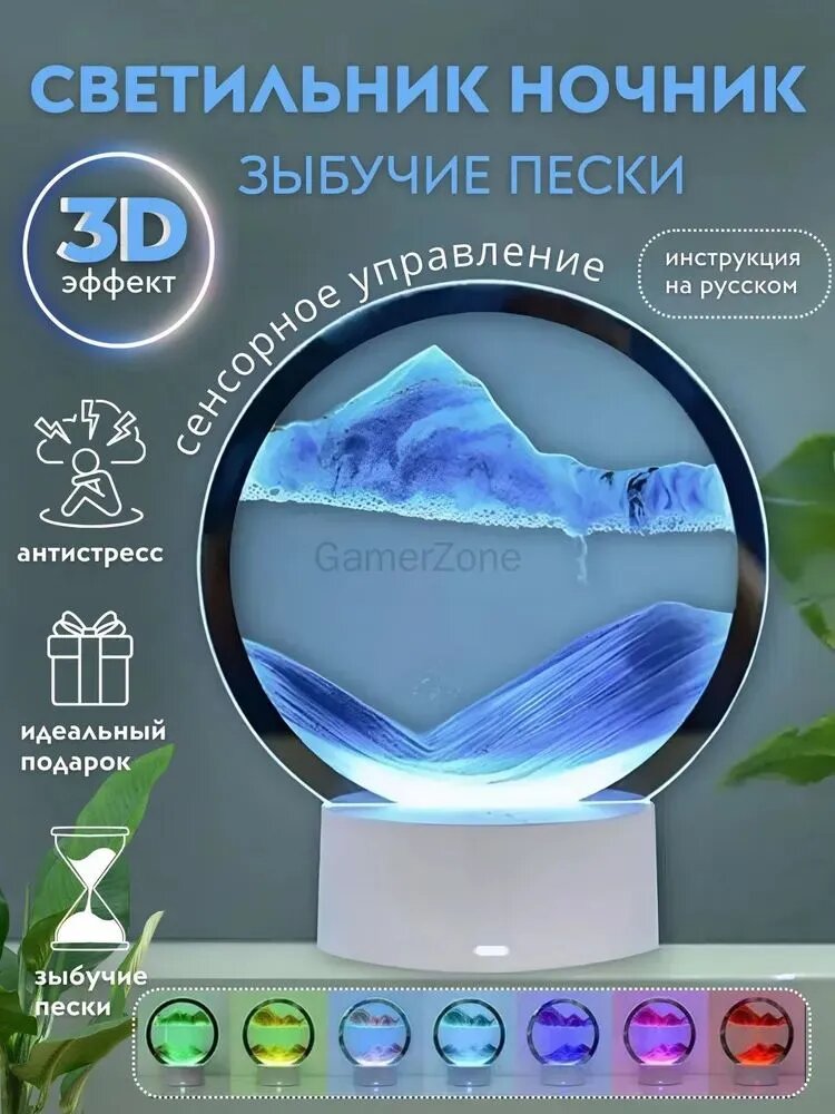 Интерьерная песочная картина с 3D подсветкой, сенсорным управлением и антистресс эффектом
