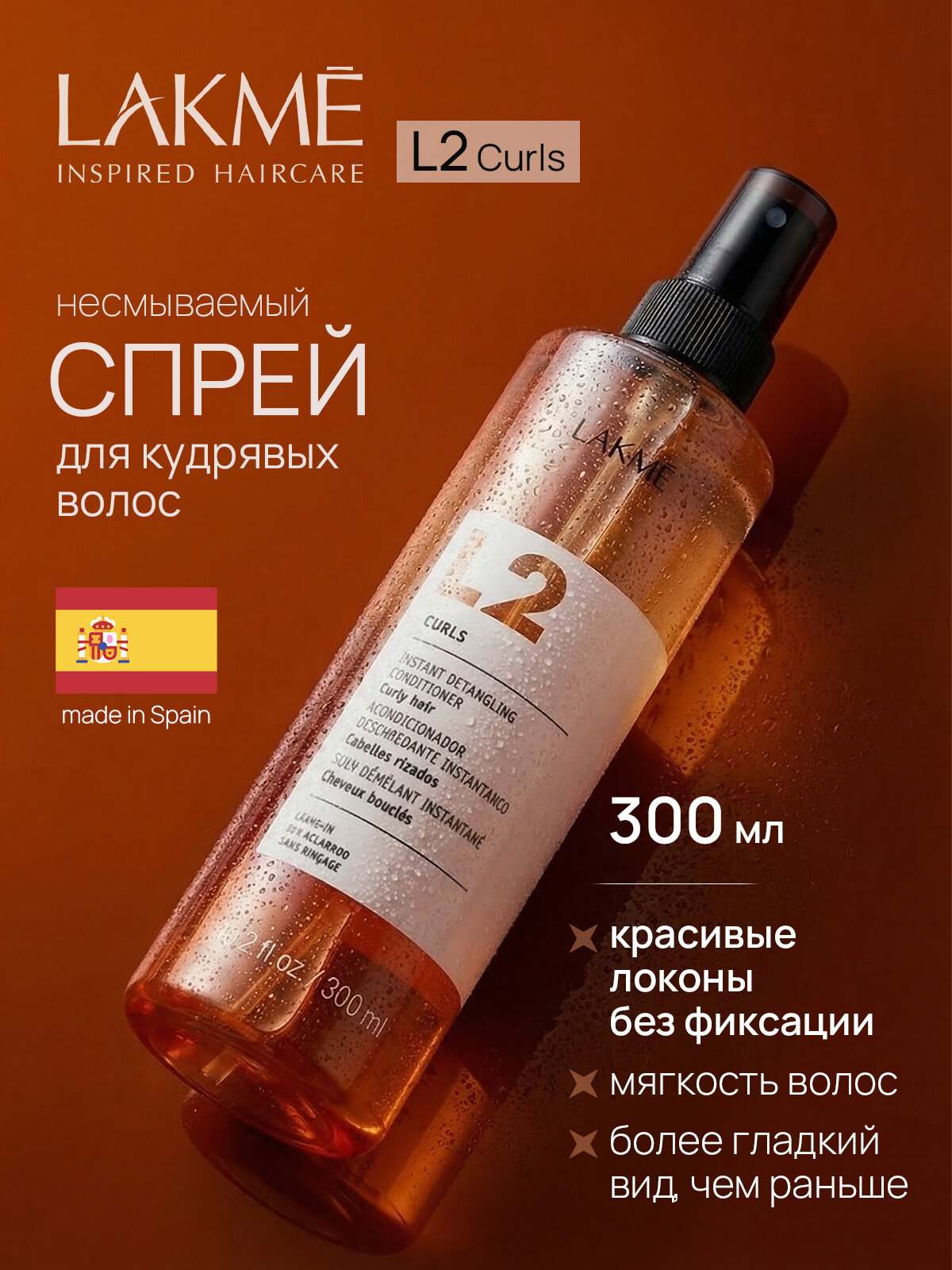 Lakme Cпрей двухфазный для кудрявых и вьющихся волос L2 Curls, 300 мл