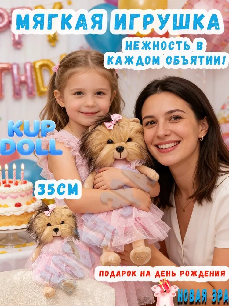 Розовое платье собачка плюшевая игрушка 35 см, Нежность в каждом объятии