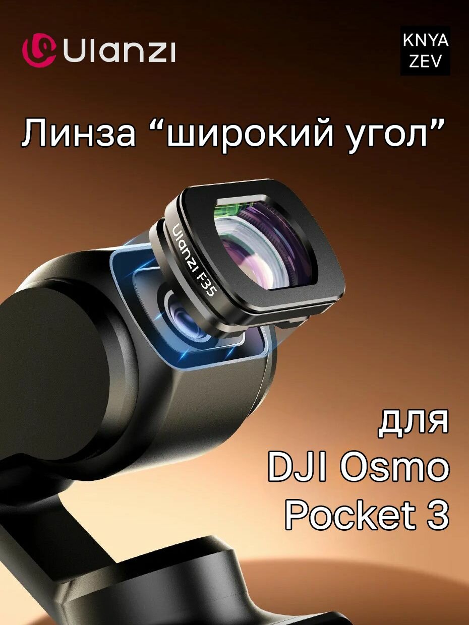 Линза Ulanzi F35 HD широкоугольная для DJI Osmo Pocket 3 магнитная