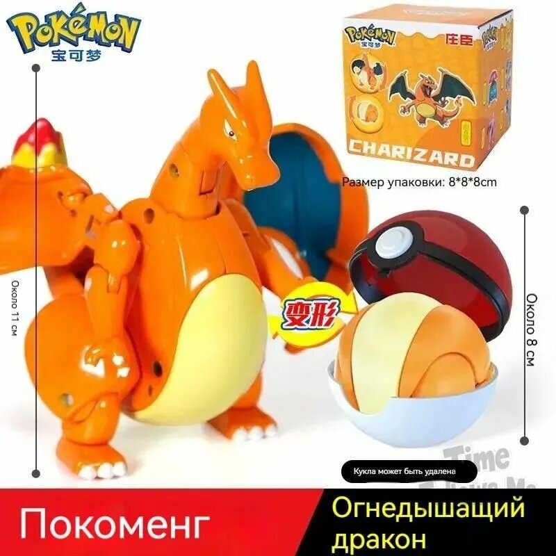 Игрушка трансформируемый Покебол с фигуркой,11,1, Огнедышащий дракон, оранжевый