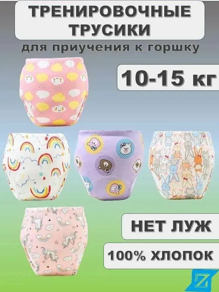 Трусики для приучения к горшку, 5 штук, M