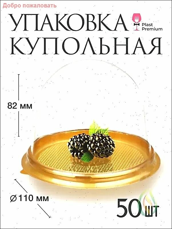 Купольная упаковка для мыла, пирожных, 50 шт, прозрачная