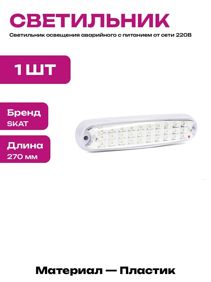 Лампа аварийного освещения светодиодная с вилкой в розетку