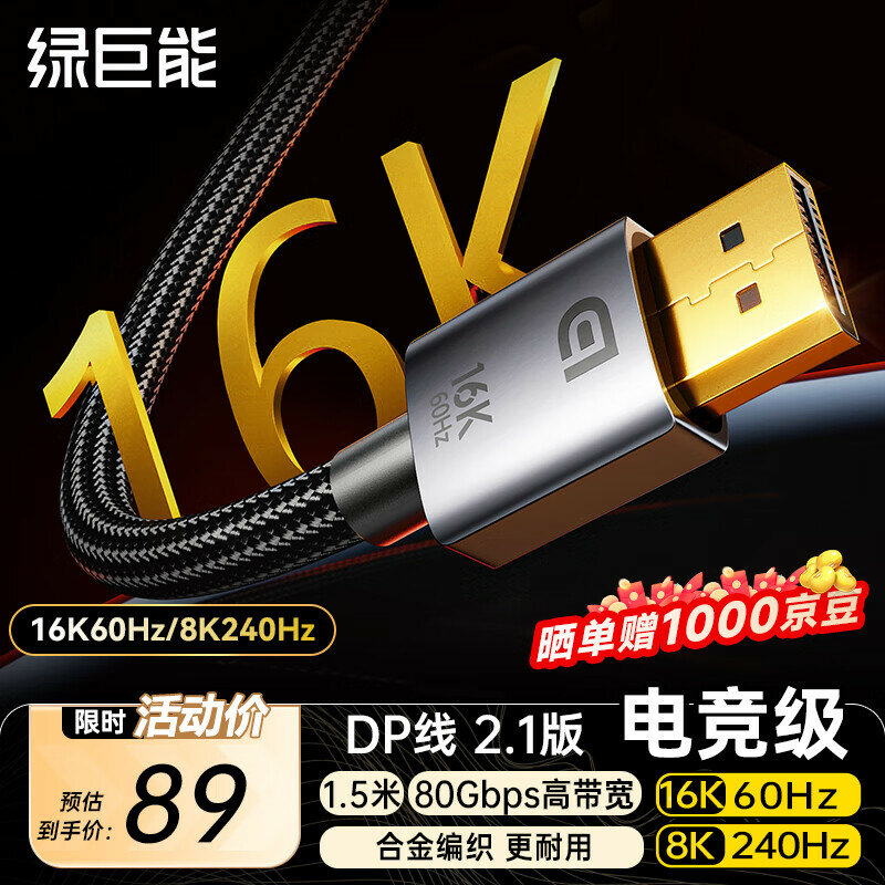 Кабель DisplayPort 2.1 4K 120 Гц 1.5 м для мониторов и видеокарт Длина：1.5 мМодель：Улучшенная версия 16K | DP2.1