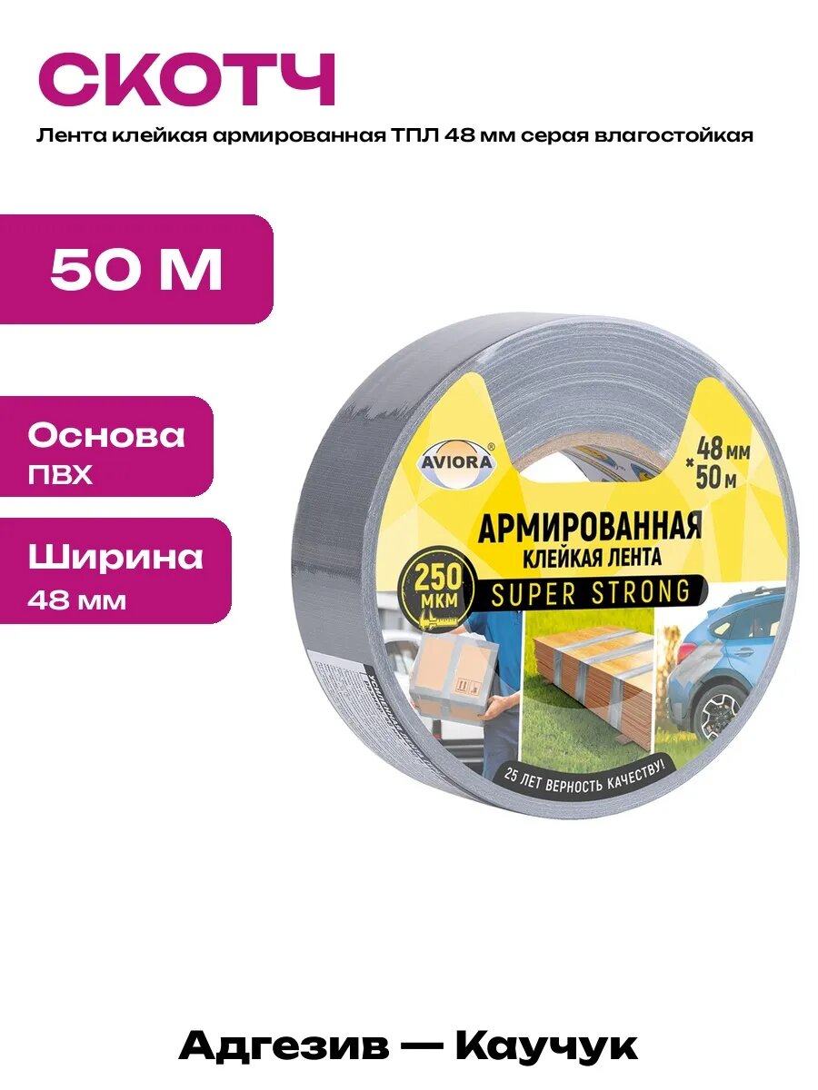 Армированный скотч ТПЛ серого цвета 48 мм для дома и авто
