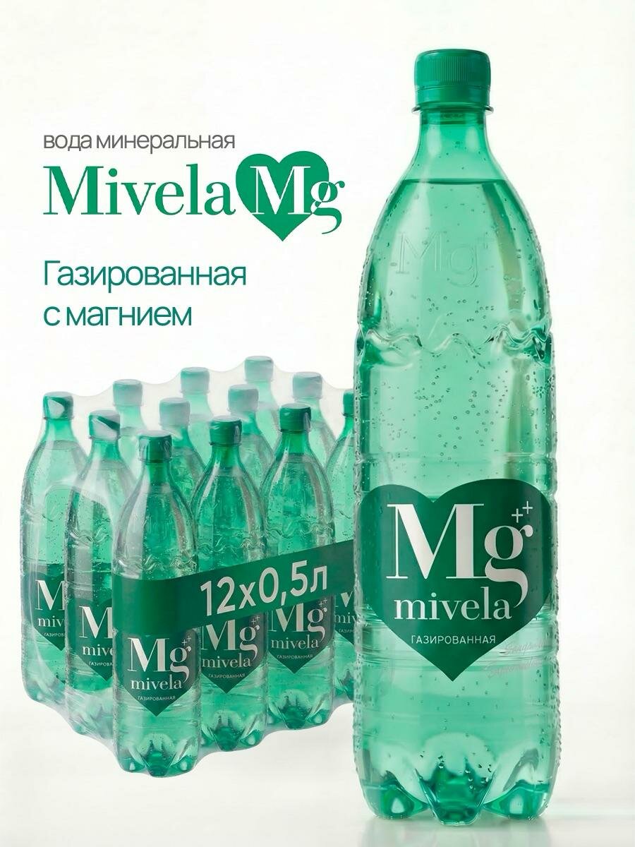 Mivela минеральная вода газированная 0,5 л х 12 бутылок магниевая