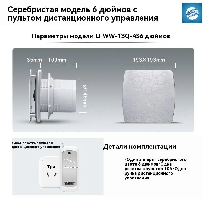 Вытяжной вентилятор 6 дюймов квадратный с обратным клапаном и пультом ДУ, ABS пластик