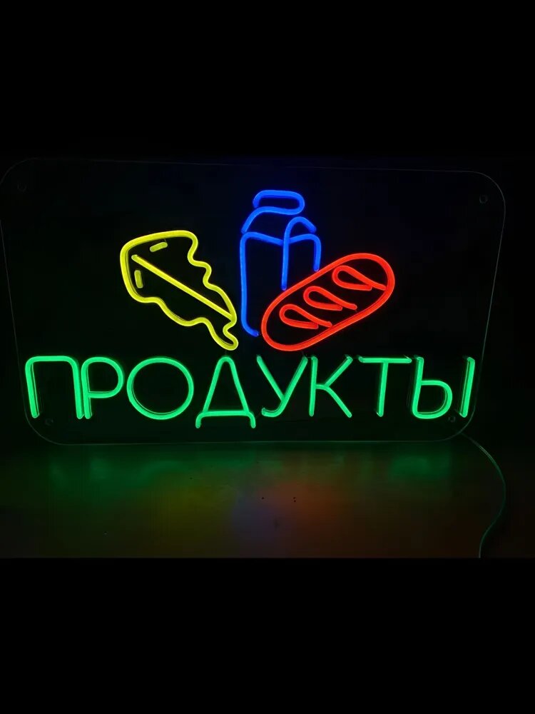 Неоновая вывеска Продукты / надпись из неона 55х30CM, для магазина, пластик