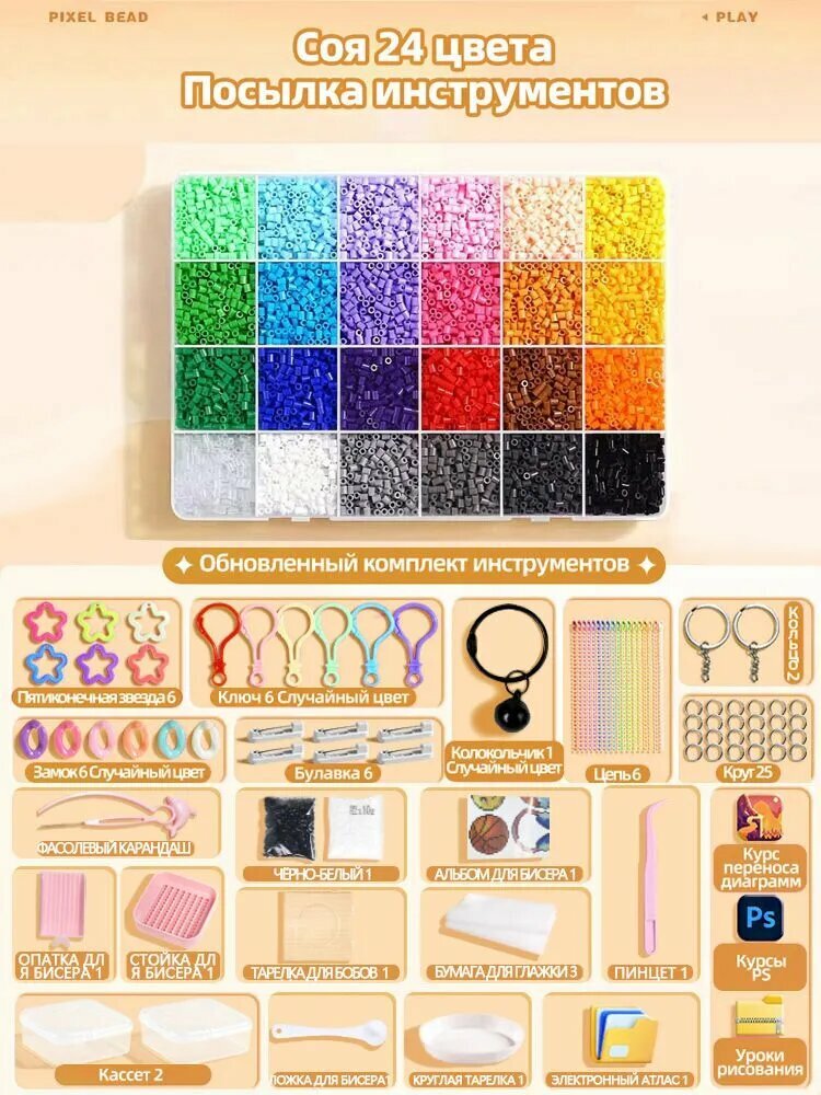 Термомозаика - набор для творчества. 24 цвета. Фасоль с одной веточкой 2,6 мм,15000 зерен. Развивающие игрушки от 3 лет, По 1000 черных и белых зерен в подарок