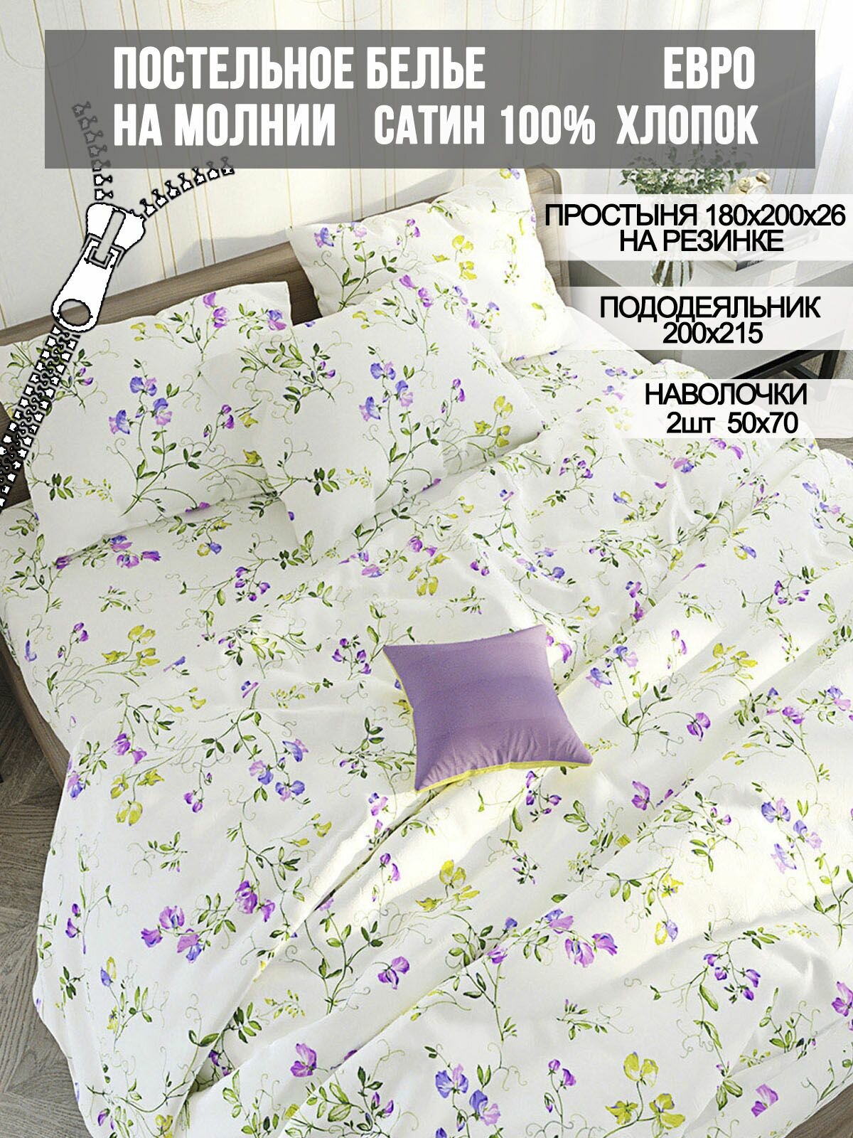 Постельное белье сатин Milky Garden Милки Гарден "Горошек" евро на молнии Наволочка 50х70 см 2 шт Простынь на резинке 180х200 см Пододеяльник 200х215 см