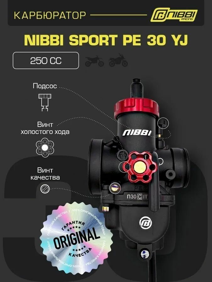 Карбюратор NIBBI SPORT PE 30 YJ 250 CC