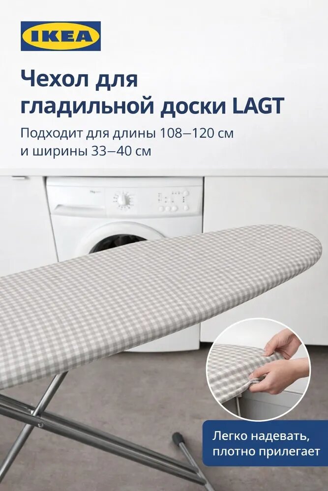 IKEA Сетка, коврик для глажки, подкладка: фетр, 120 см х 40 см