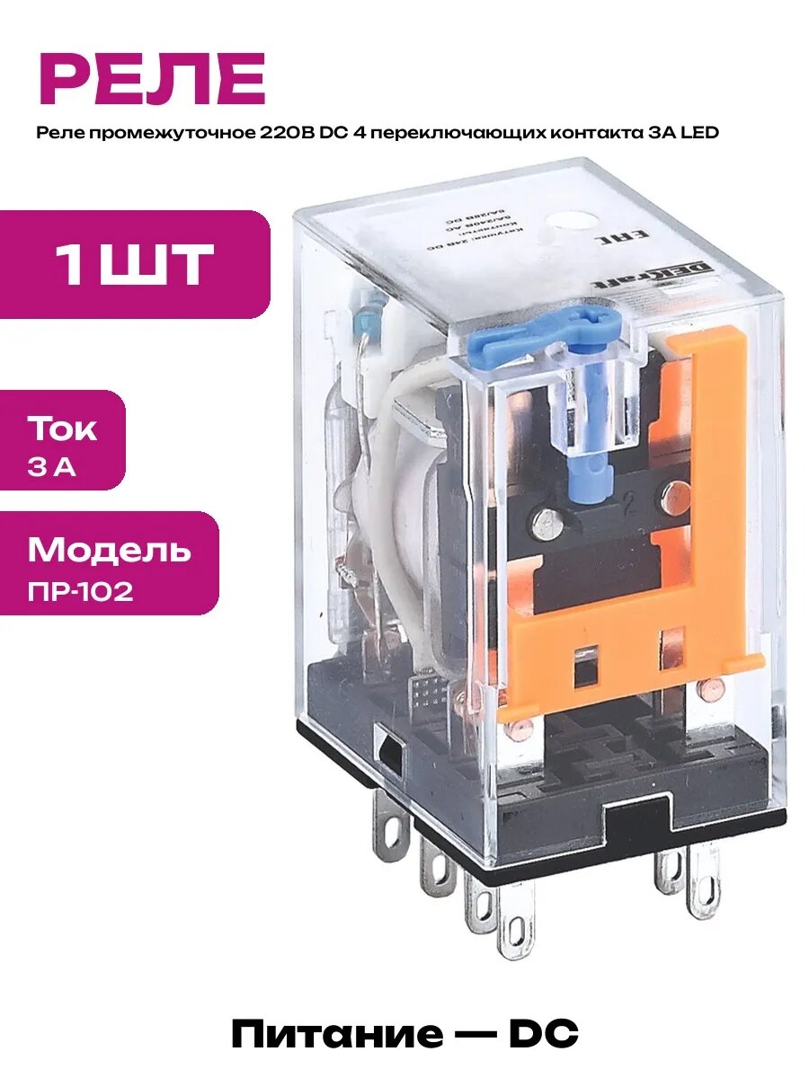 Промежуточное реле 220В DC 4 контакта ПР-102 габариты 42.5мм